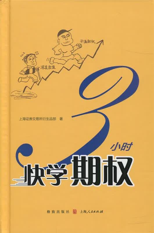 3小时快学期权 txt格式下载